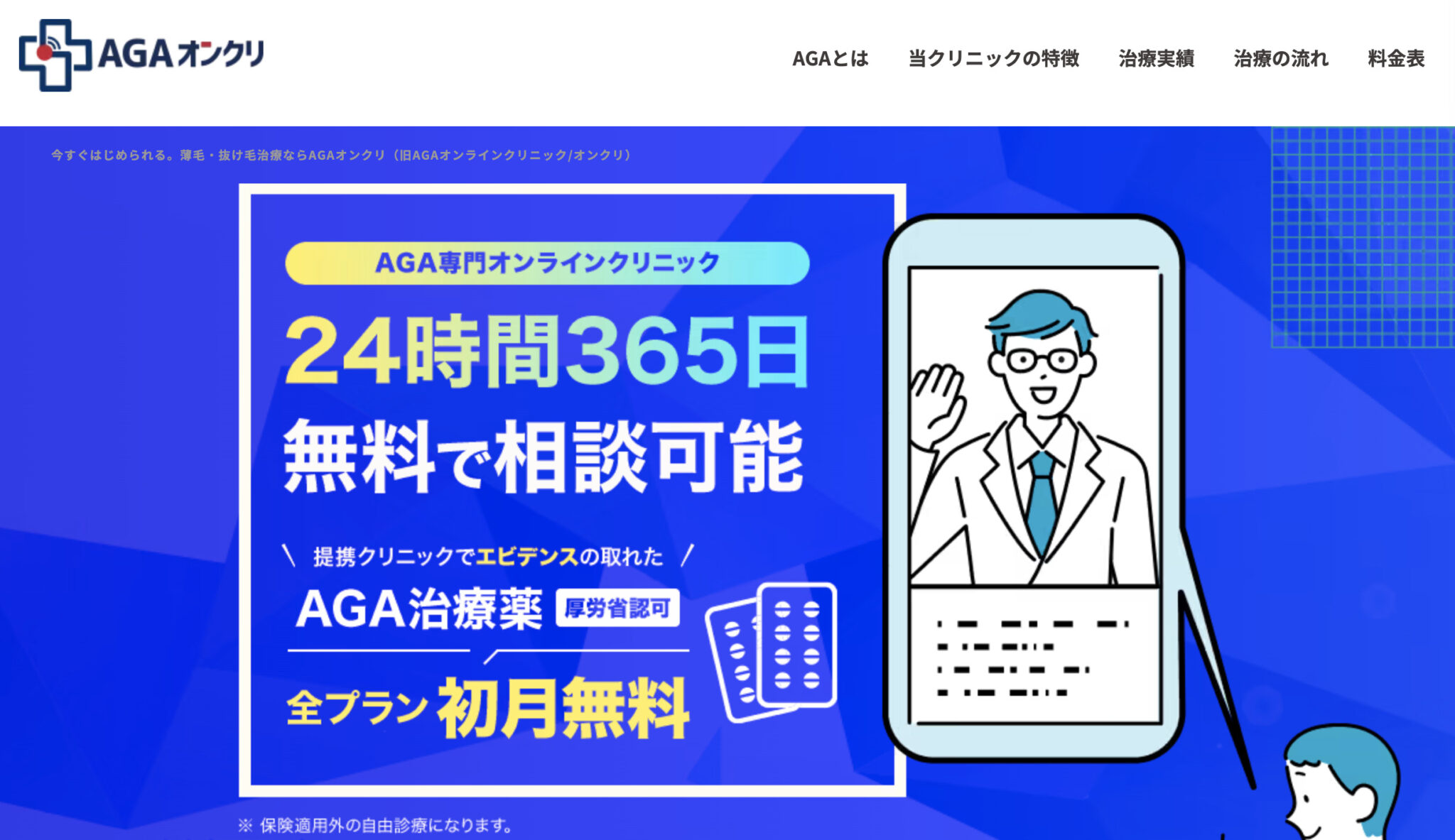 AGA治療は効果がないって本当？効果的な薄毛の治療法と正しい選び方 - 診療比較ナビ